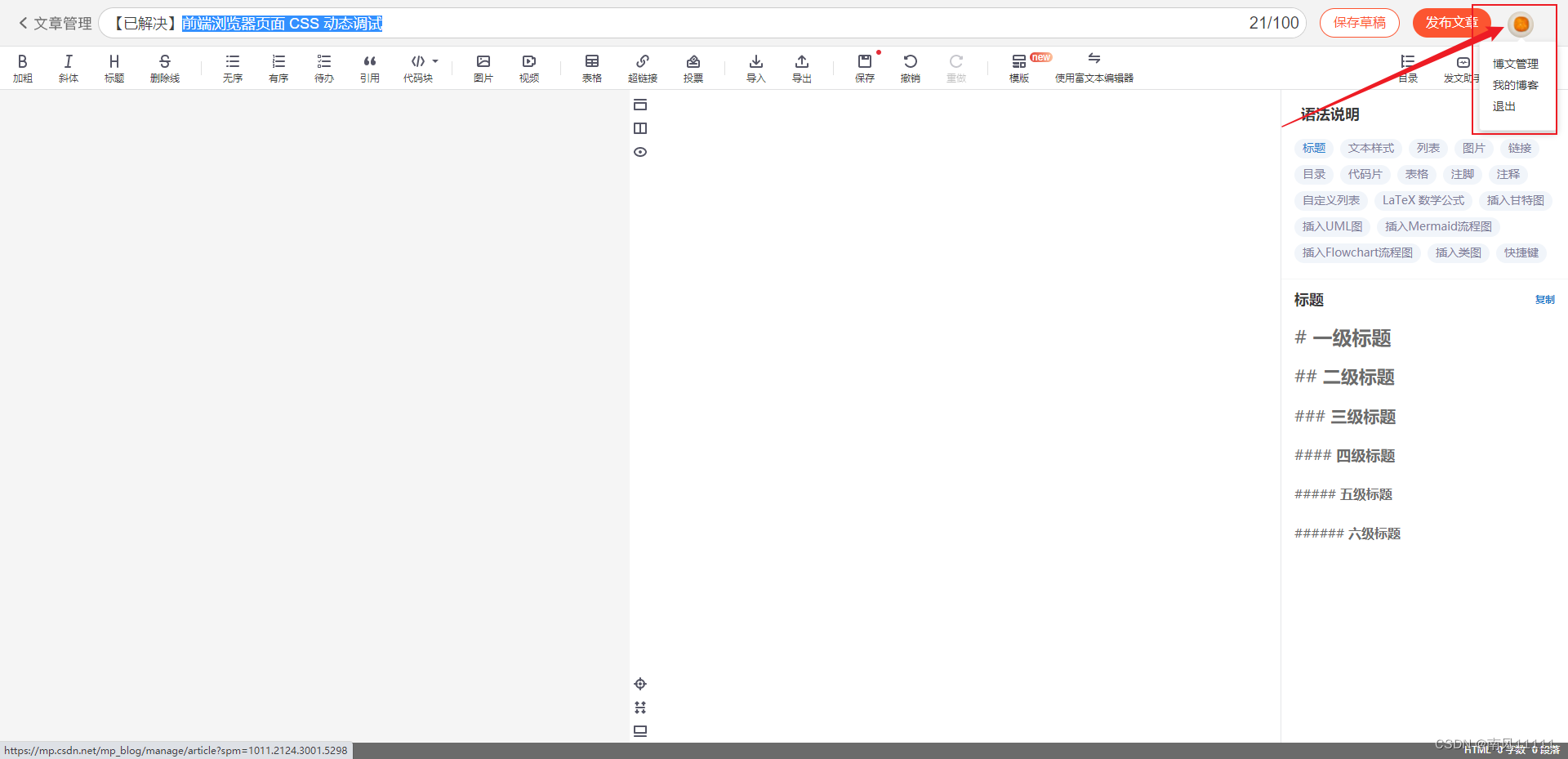【已解决】前端浏览器页面 Css 动态调试，如下拉框、个人信息hover提示css调试留住hover状态 Csdn博客