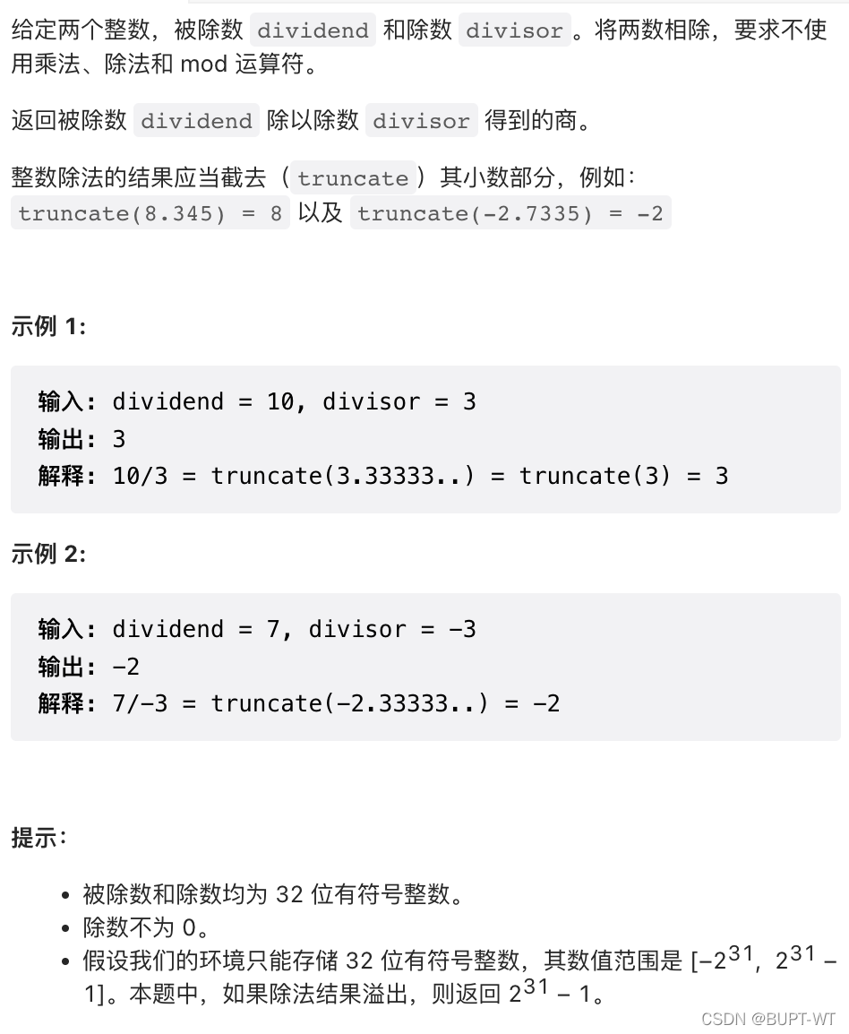 186 Leetcode 29 两数相除 位运算 数学相关题目divisor