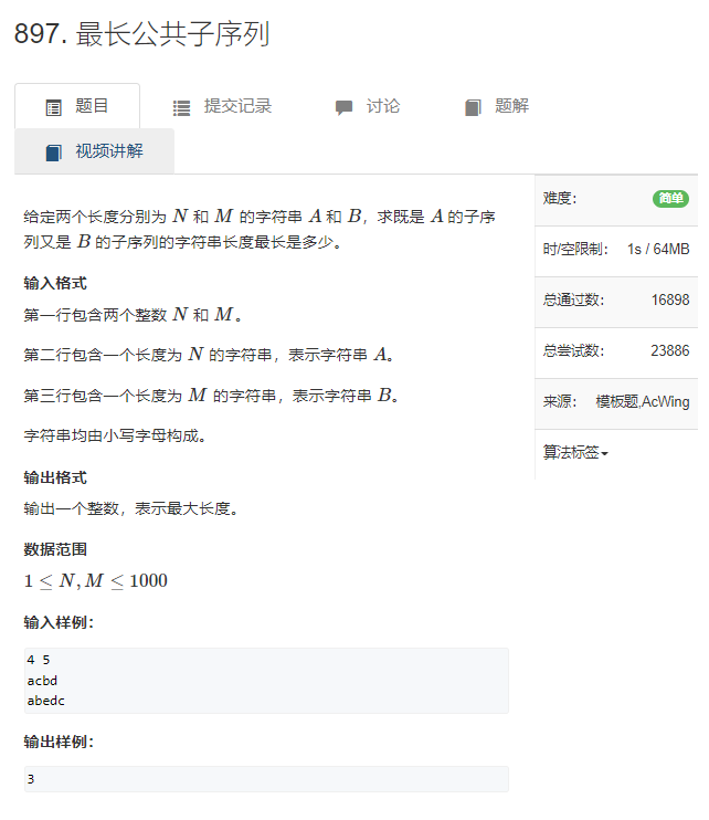 AcWing 897. 最长公共子序列---闫式dp分析法分析最长公共子序列问题 - AcWing