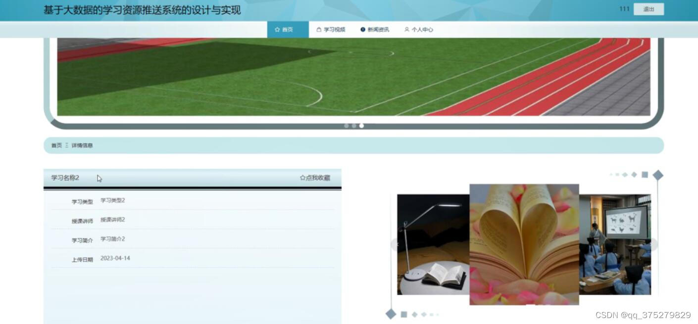 Django基于大数据的学习资源推送系统的设计与实现 计算机毕业设计源码lw文档 Csdn博客