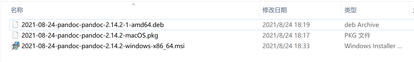 Pandoc最新版百度网盘共享下载（Windows、Mac、Linux版本）更新时间2021-08-24，版本：pandoc-2.14.2-1 ...