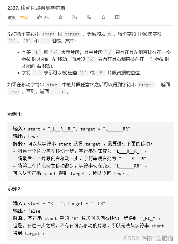 每日一题 2022 10 2 2337 移动片段得到字符串 777 在lr字符串中交换相邻字符 Goland Csdn博客 