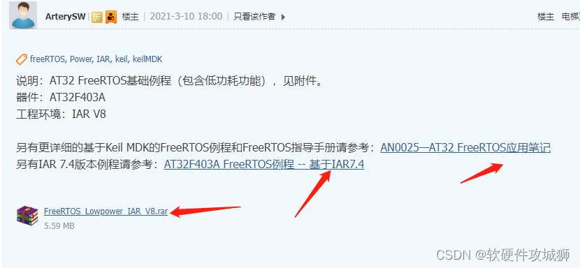 At32的freertos的使用 At32 Freertos Csdn博客
