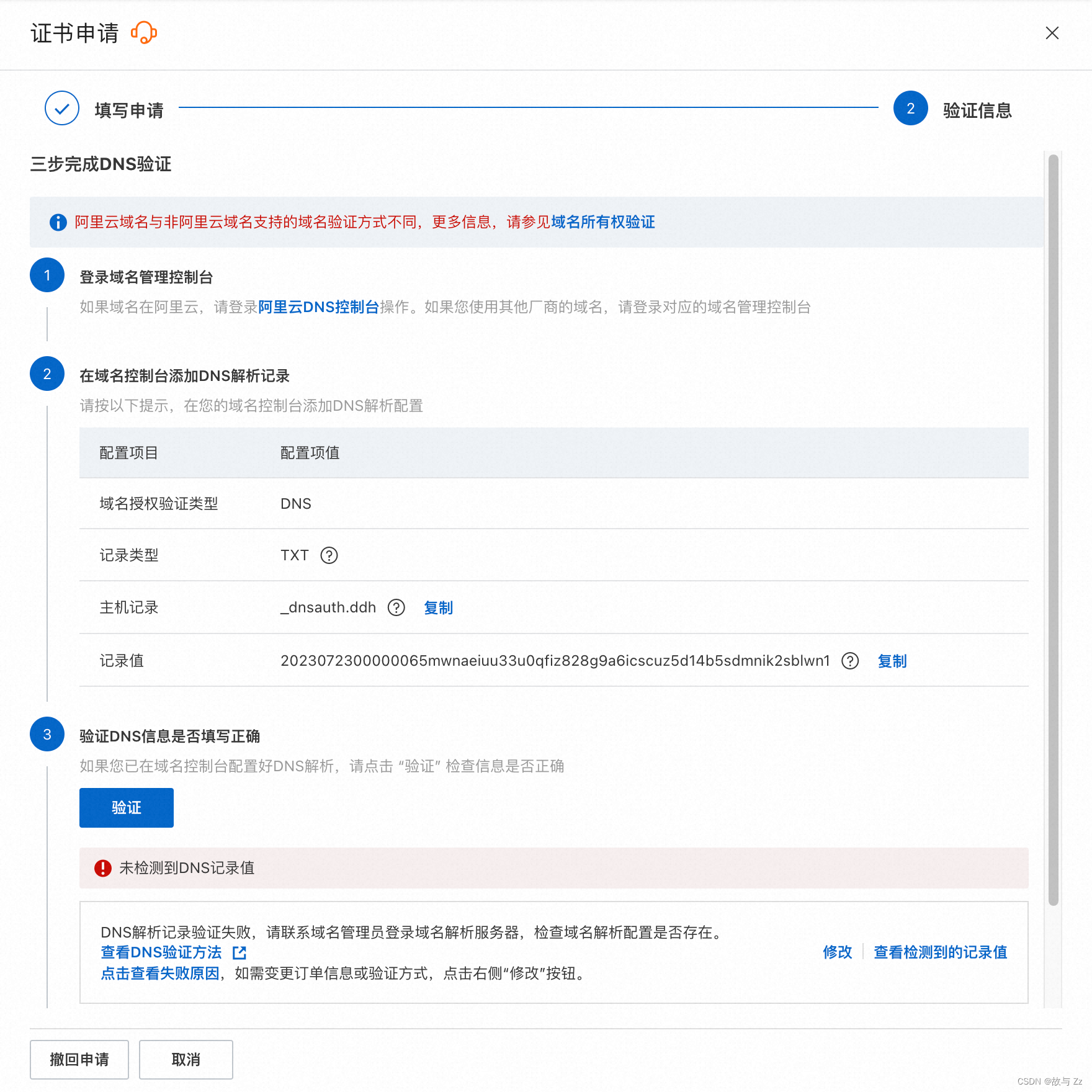 【教程】配置uniCloud前端页面托管并自定义域名全流程_unicloud 前端配置网站域名-CSDN博客