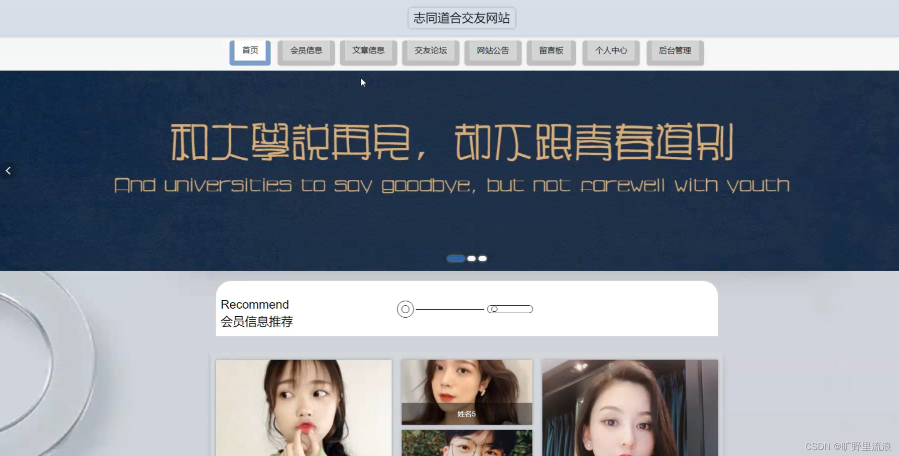 springboot毕设项目志同道合交友网站2x7r5（java+VUE+Mybatis+Maven+Mysql）_基于springboot+vue+mysql的交友网站需求分析-CSDN博客