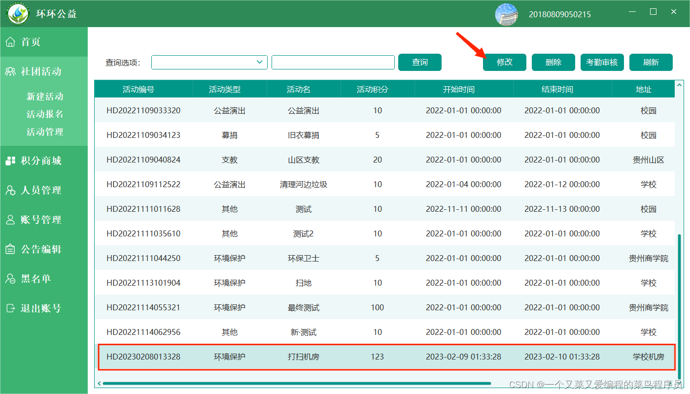 基于c Winform框架开发的校园社团管理系统 Winform系统管理 Csdn博客