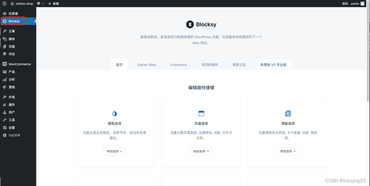 wordpress主题安装_blocksys wordpress 安装教程-CSDN博客