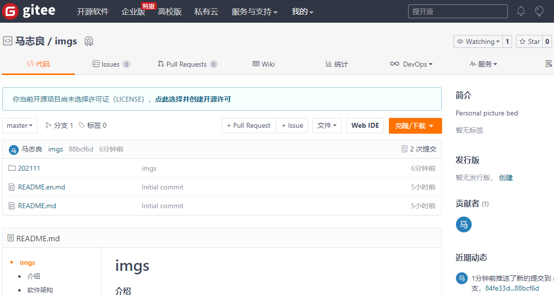 Gitee搭建自己的图床_gitee图床-CSDN博客