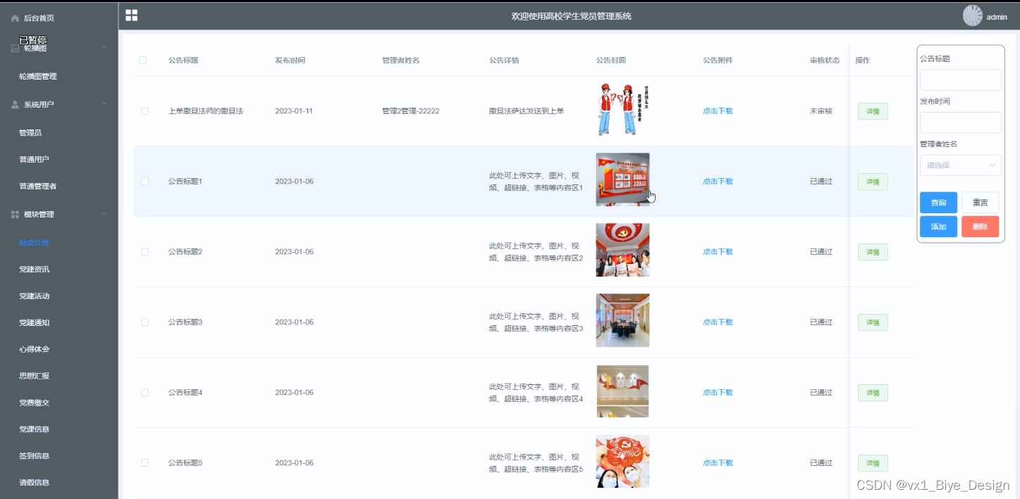 Springbootmysql高校学生党员管理系统 计算机毕业设计源码15316 Csdn博客