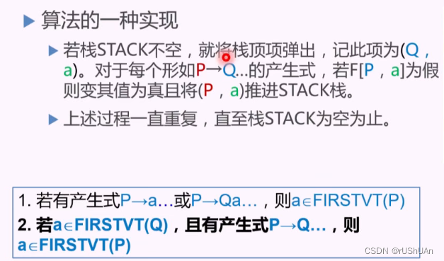 编译原理10：算符优先、firstvt和lastvt集合、最左素短语算符优先分析法的lastvt Csdn博客