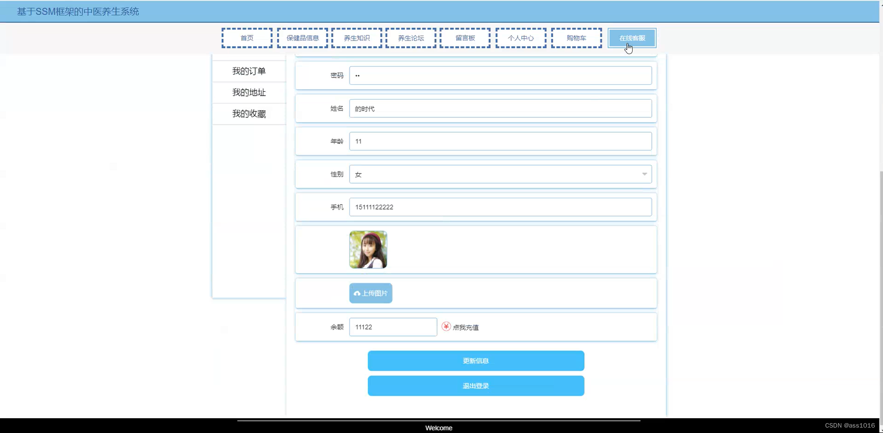 附源码 Javassm计算机毕业设计基于框架的中医养生系统i9830源码程序数据库部署中医养生系统设计 Csdn博客 4259