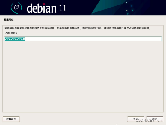 Debian 11.5.0 安装流程_debian11.5安装-CSDN博客