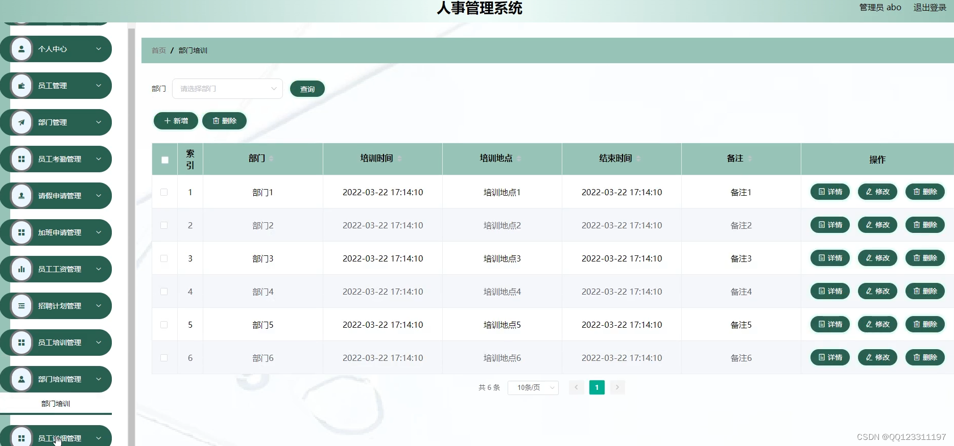 Python毕业设计基于django的企业公司人事管理系统 员工管理系统python 人事管理 Csdn博客