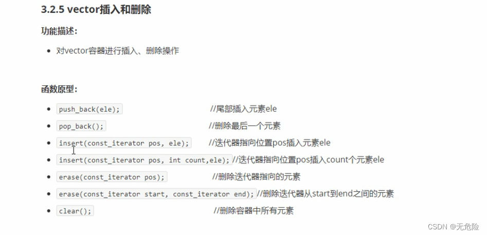 vector容器-CSDN博客