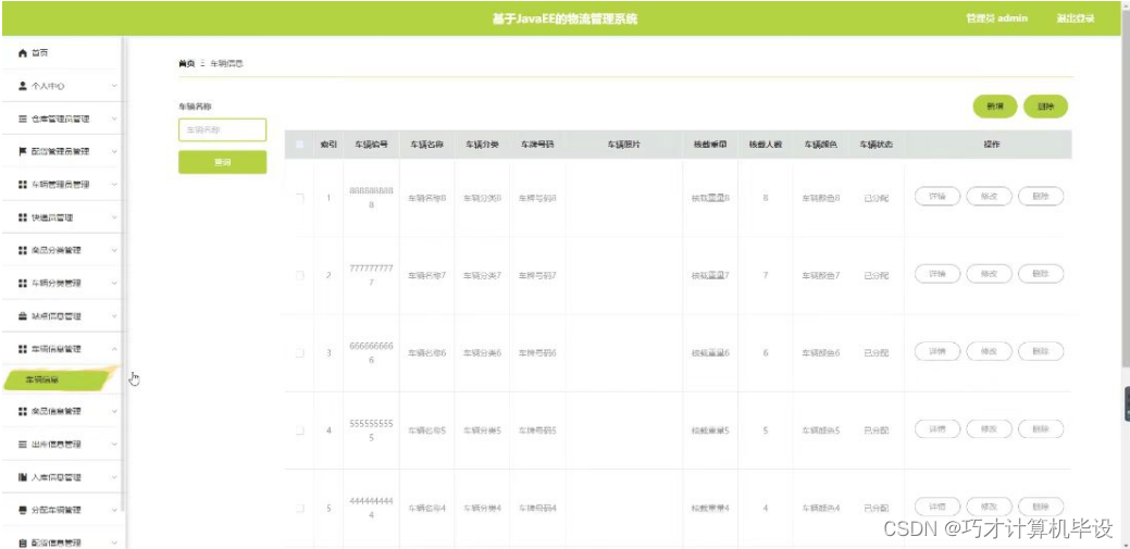 【附源码】基于JavaEE的物流管理系统50v2x9计算机毕设SSM-CSDN博客