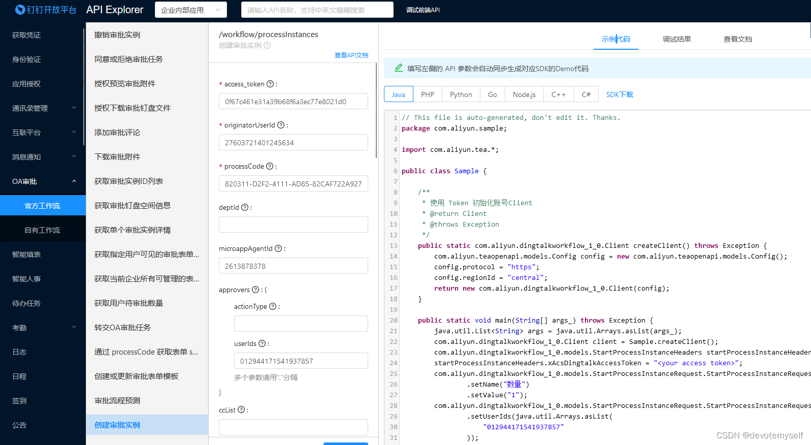 Java代码发起钉钉审批流程实例java 调用钉钉官方审批 创建审批单 Csdn博客