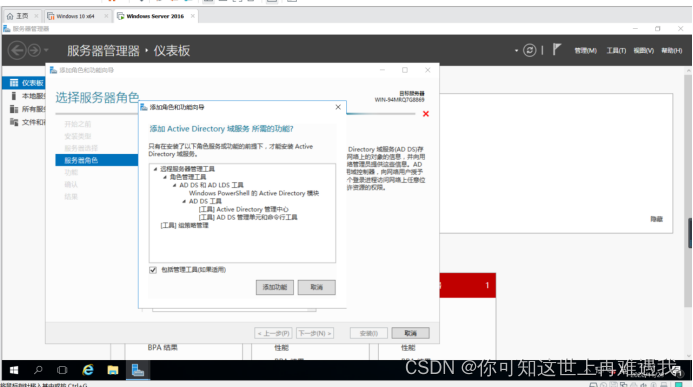 ADDS安装和配置笔记_安装adds域服务-CSDN博客