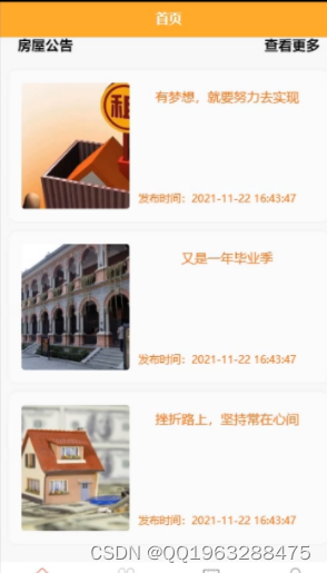 Springbootvue 微信小程序的房屋租赁小程序vue小程序订房 Csdn博客