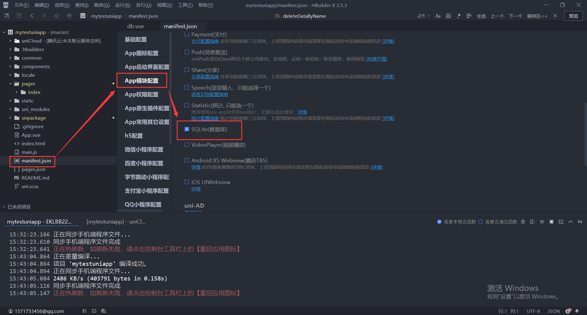 Uni-App 使用plus.sqlite对数据库进行增删改查小记-CSDN博客