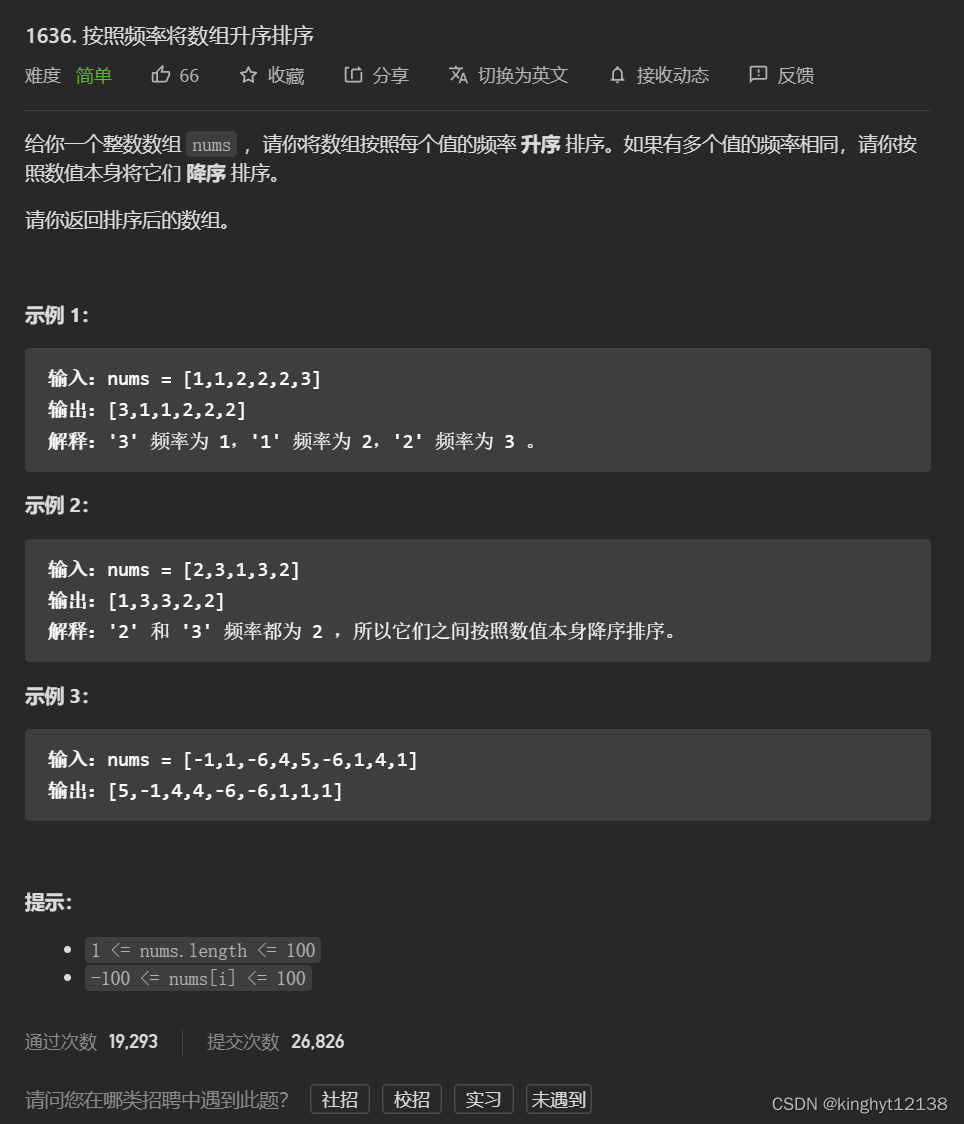 力扣每日一题：按照频率将数组升序排序力扣强化练习 1按照频率将数组升序排序 Csdn博客