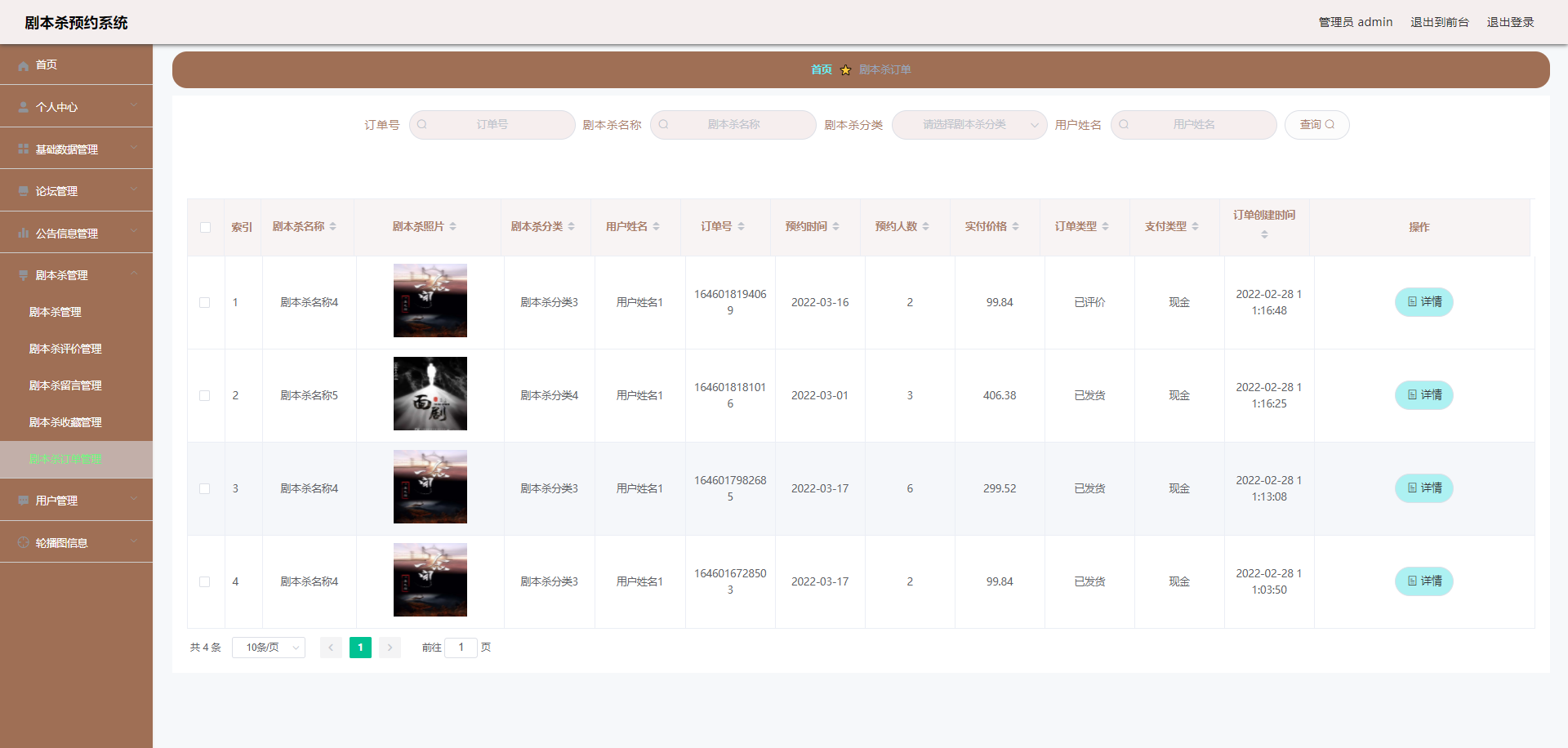 基于java剧本杀预约系统设计实现源码lw部署文档讲解等基于java的剧本杀预约管理系统的设计与实现 Csdn博客