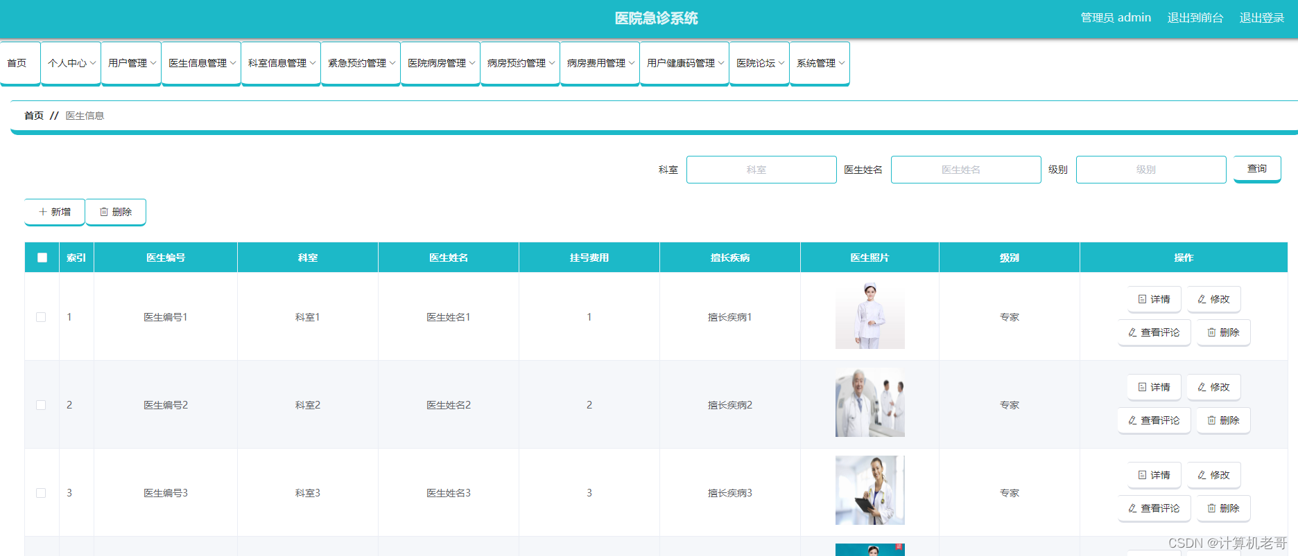 毕设选题推荐基于python的django框架医院病房预约挂号系统 Csdn博客