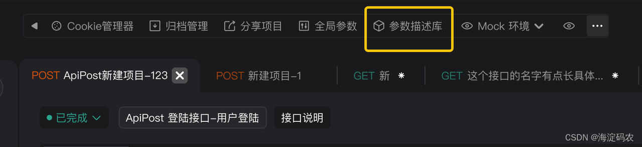 Apipost参数描述的填写和参数描述库的使用apipost注释 Csdn博客