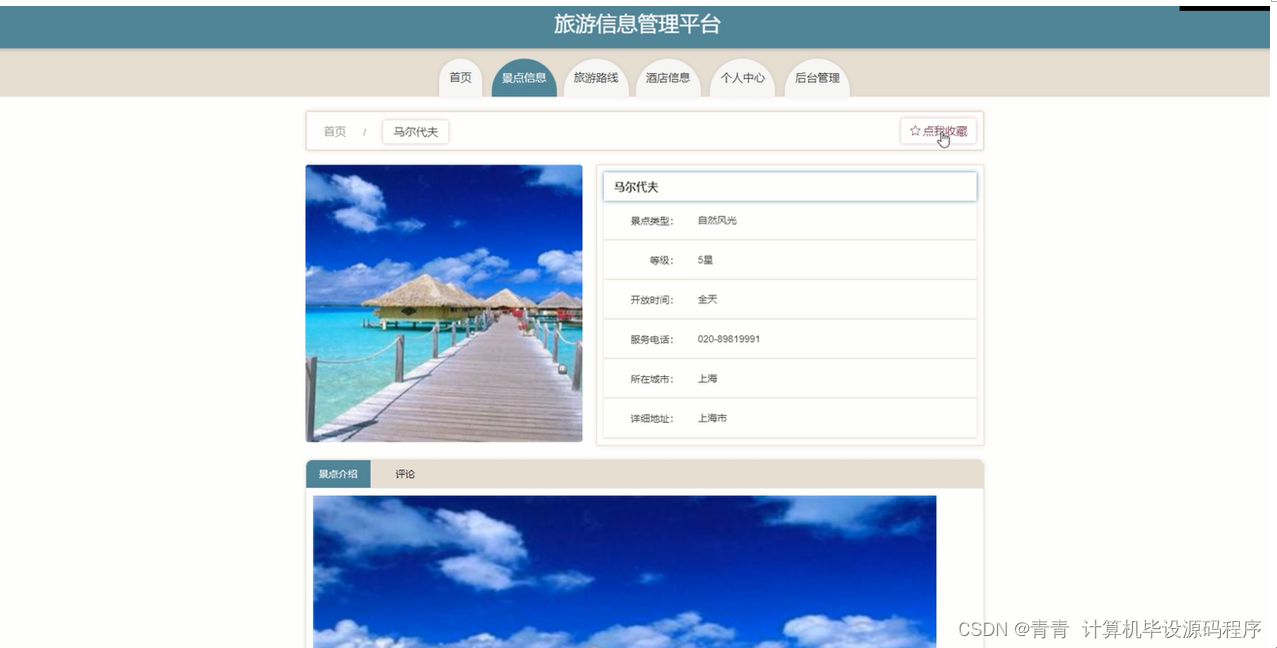 Java Jsp旅游信息管理平台9a1w4 独有源码 如何找到适合自己的毕业设计的指南基于jsp的旅行社管理信息系统的设计与实现 Csdn博客 
