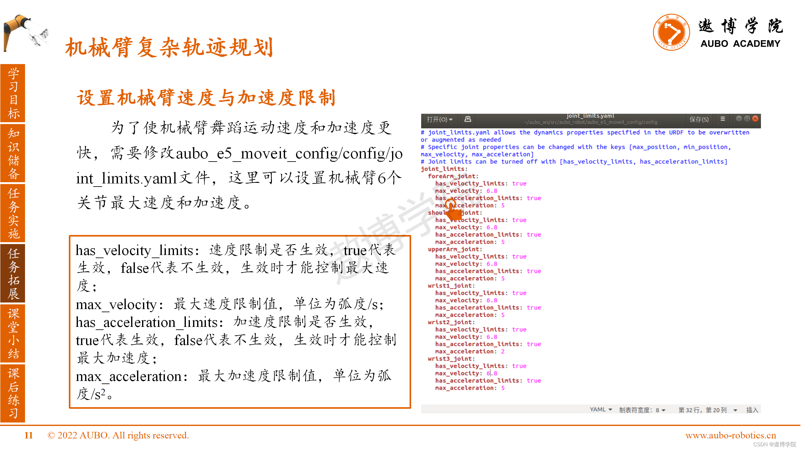 遨博协作机器人ROS开发 - 机械臂复杂轨迹规划_机械臂摆焊轨迹-CSDN博客