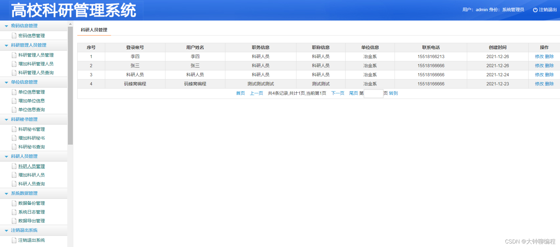 计算机毕业设计系列基于javaweb的高校科研项目管理系统基于javaweb的高校科研成果管理系统设计与实现 Csdn博客