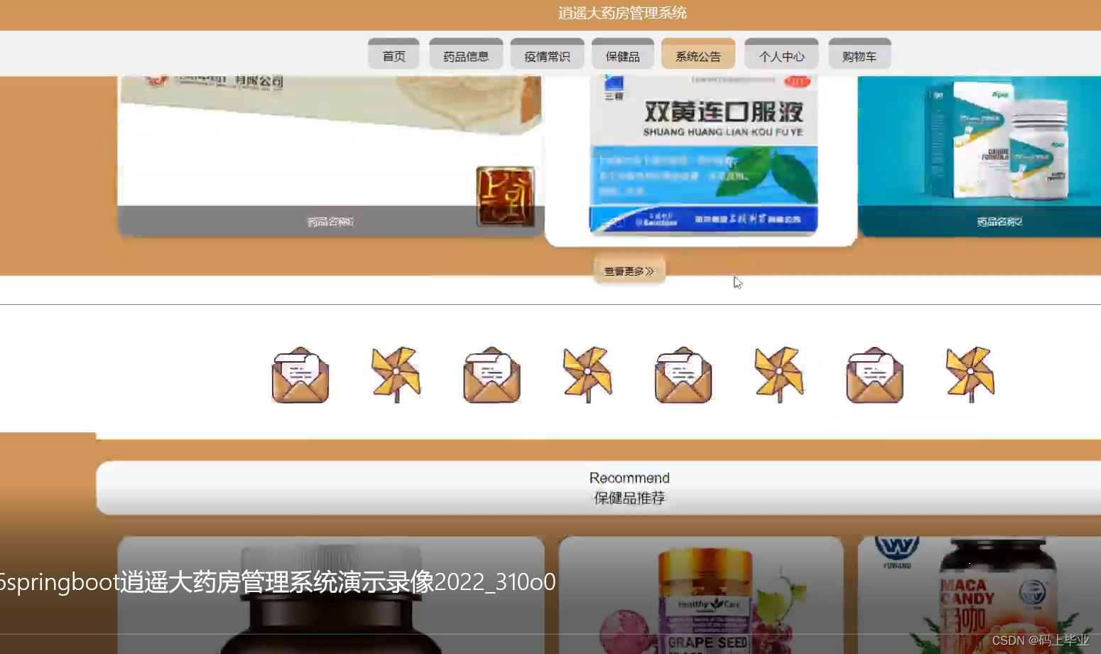 Javaspringboot基于vue的逍遥大药房管理系统 Csdn博客