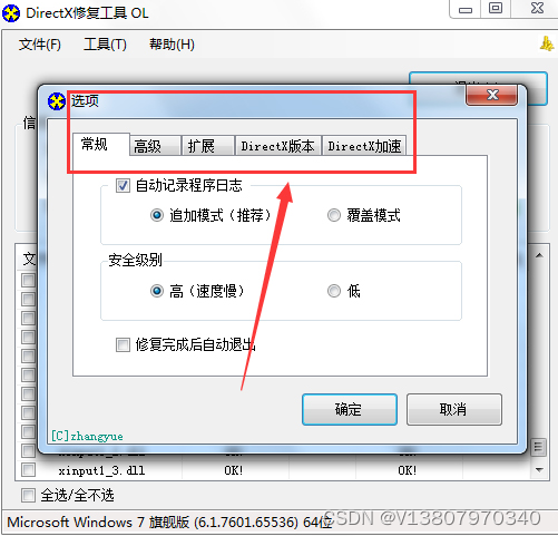 DirectX修复工具有什么用_directx repair csdn-CSDN博客