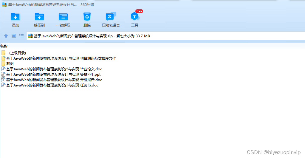 基于javaweb的新闻发布管理系统设计与实现基于java Web的校园新闻管理系统总结 Csdn博客 4369