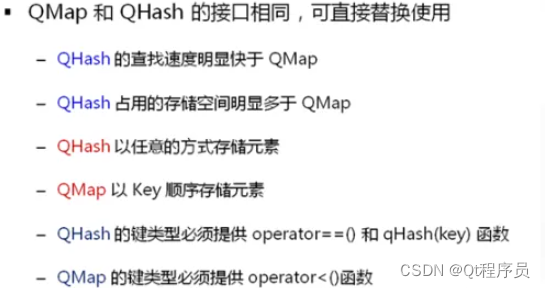 QT-QMap和QHash解析_qt 哈希值解析-CSDN博客