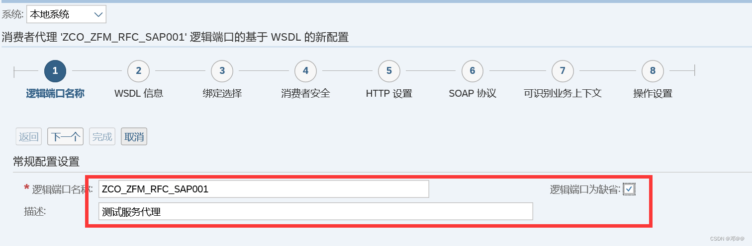 Sap 调用外部系统webservice接口（soap Xml） Soamanagersap Webservice接口 Csdn博客