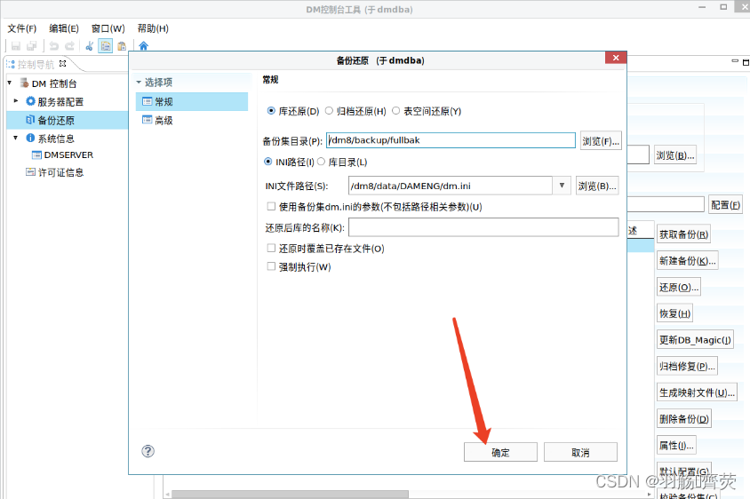 达梦DM8知识点汇总_达梦8-CSDN博客