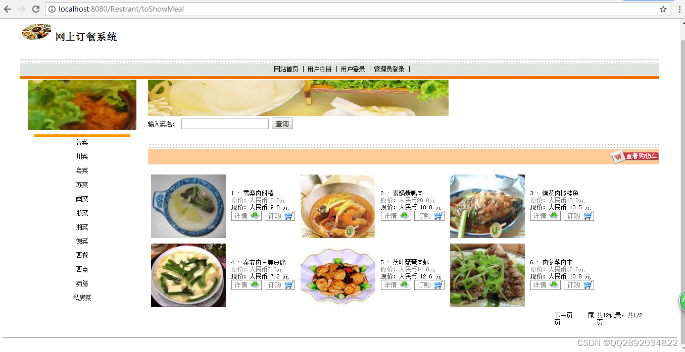 javaweb基于SSH开发网上订餐系统 源码-CSDN博客