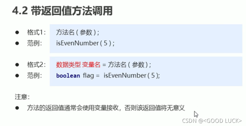 Java基础74 方法带返回值方法的定义和调用请回答带返回值方法有几种调用格式 Csdn博客