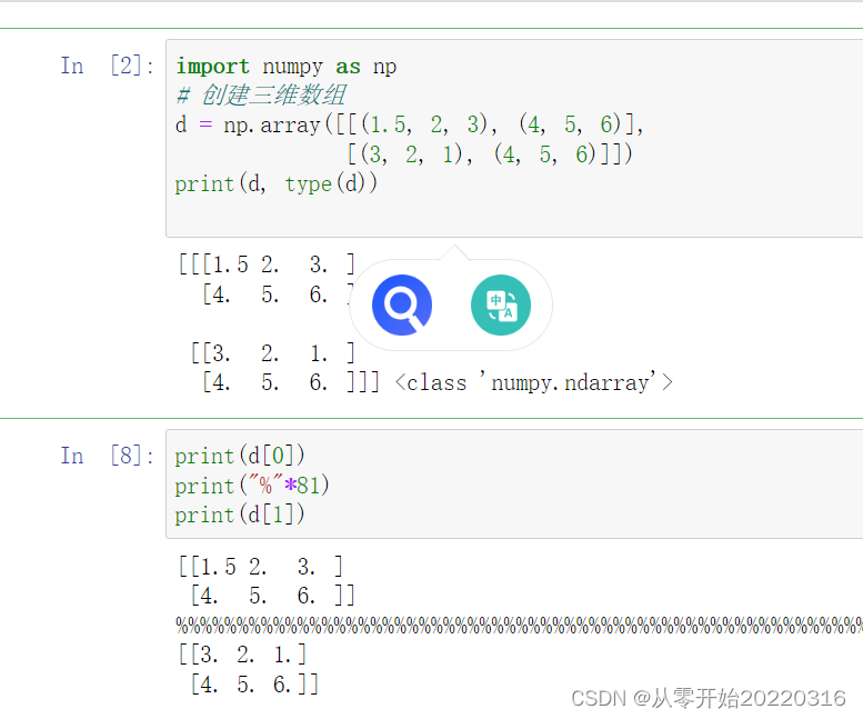 数组的创建_return array(a, dtype, copy=false, order=order) va-CSDN博客