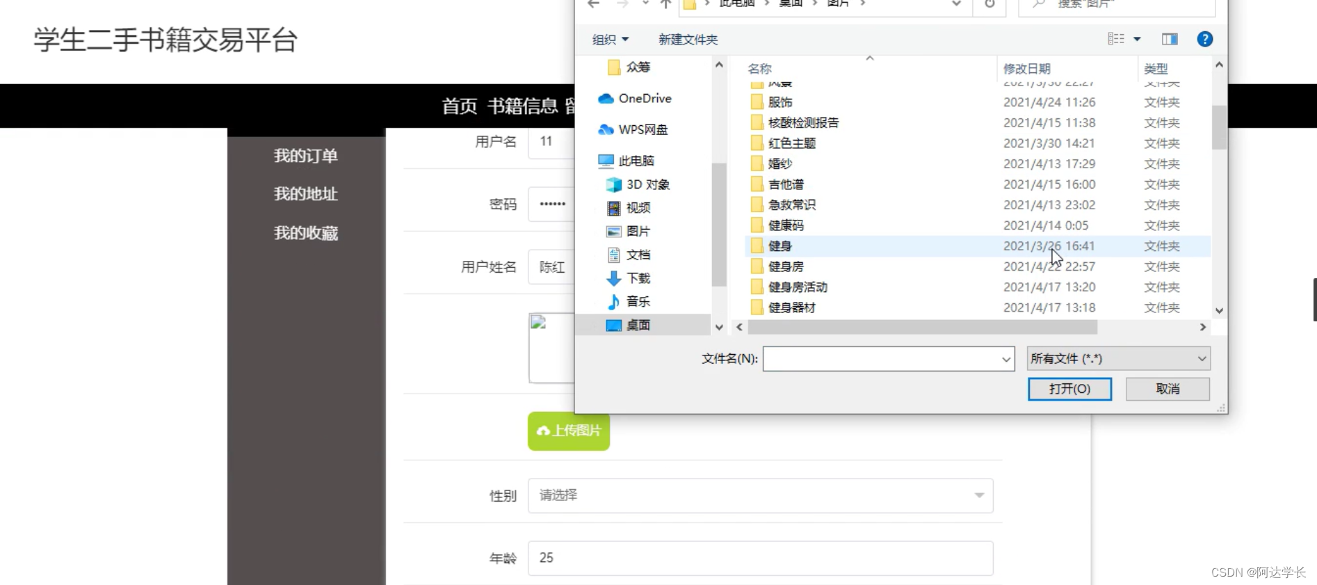 Java计算机毕业设计学生二手书籍交易平台计算机（附源码、数据库）基于java二手书籍交易网站含源码 Csdn博客