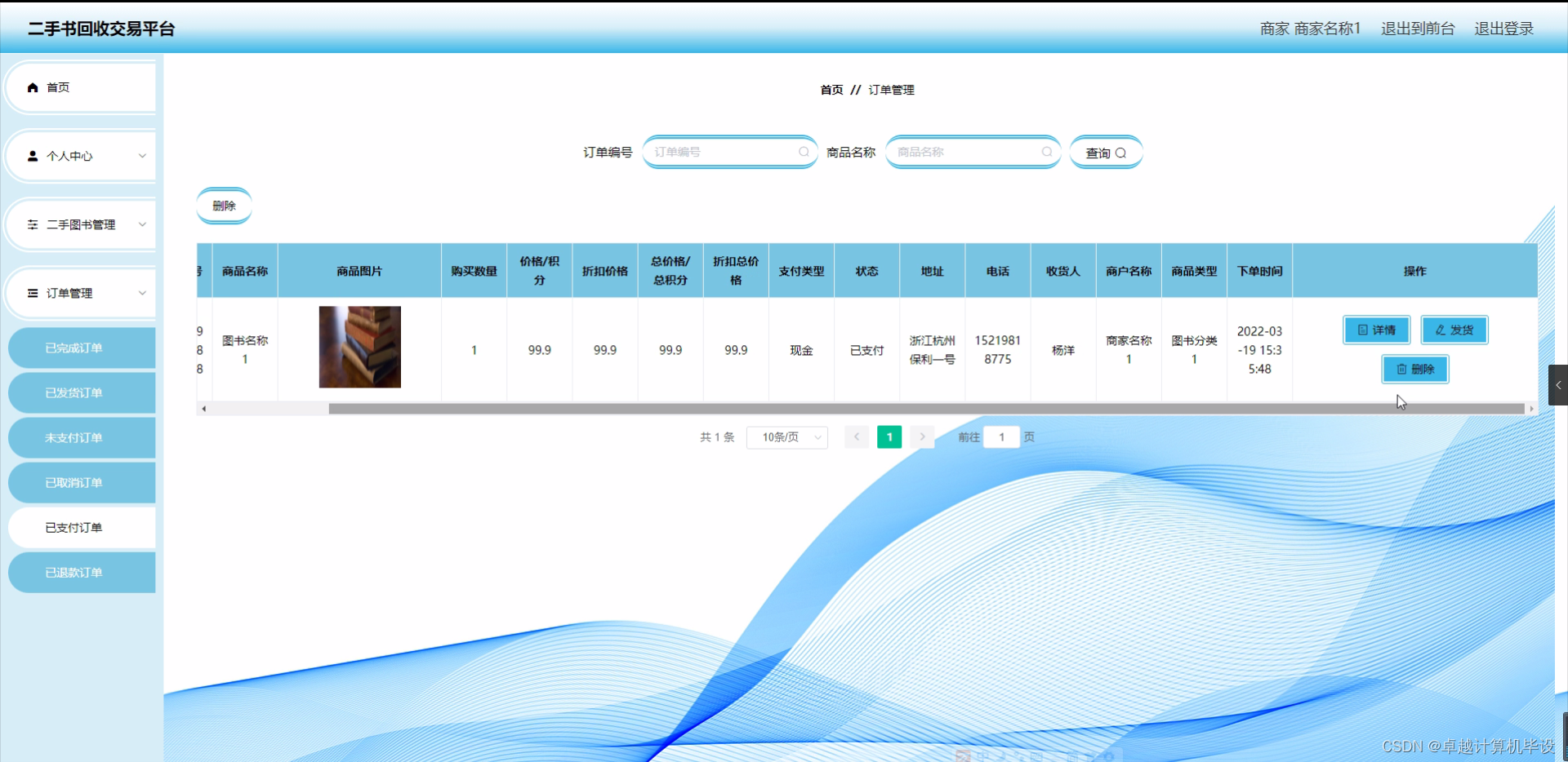 开题报告 Springboot二手书回收交易平台s488u计算机毕业设计二手图书平台有什么研究内容 Csdn博客