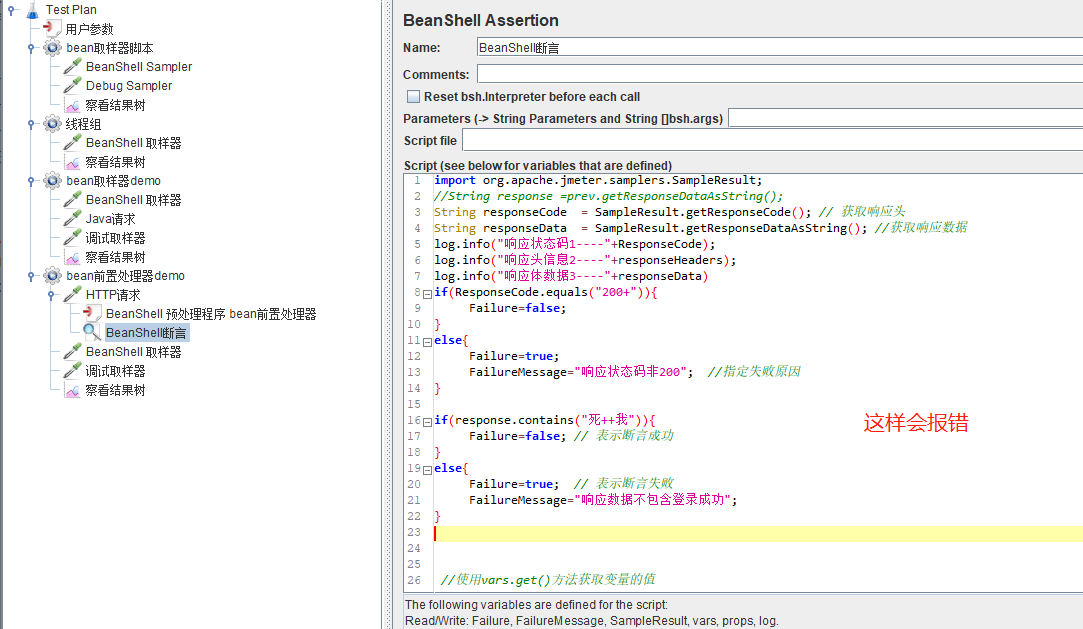 Jmeter beanshell断言失败 Encountered “if“ at line 27, column 1.解决办法_assertion failure message:org ...