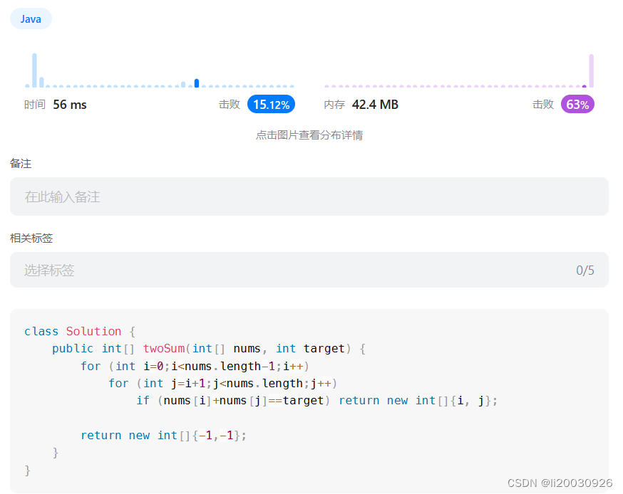 Leekcode用python，java，c解——两数之和 Csdn博客