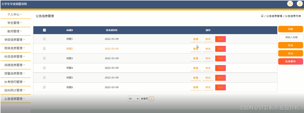 附源码 Ssm计算机毕业设计大学生学业预警系统java Csdn博客