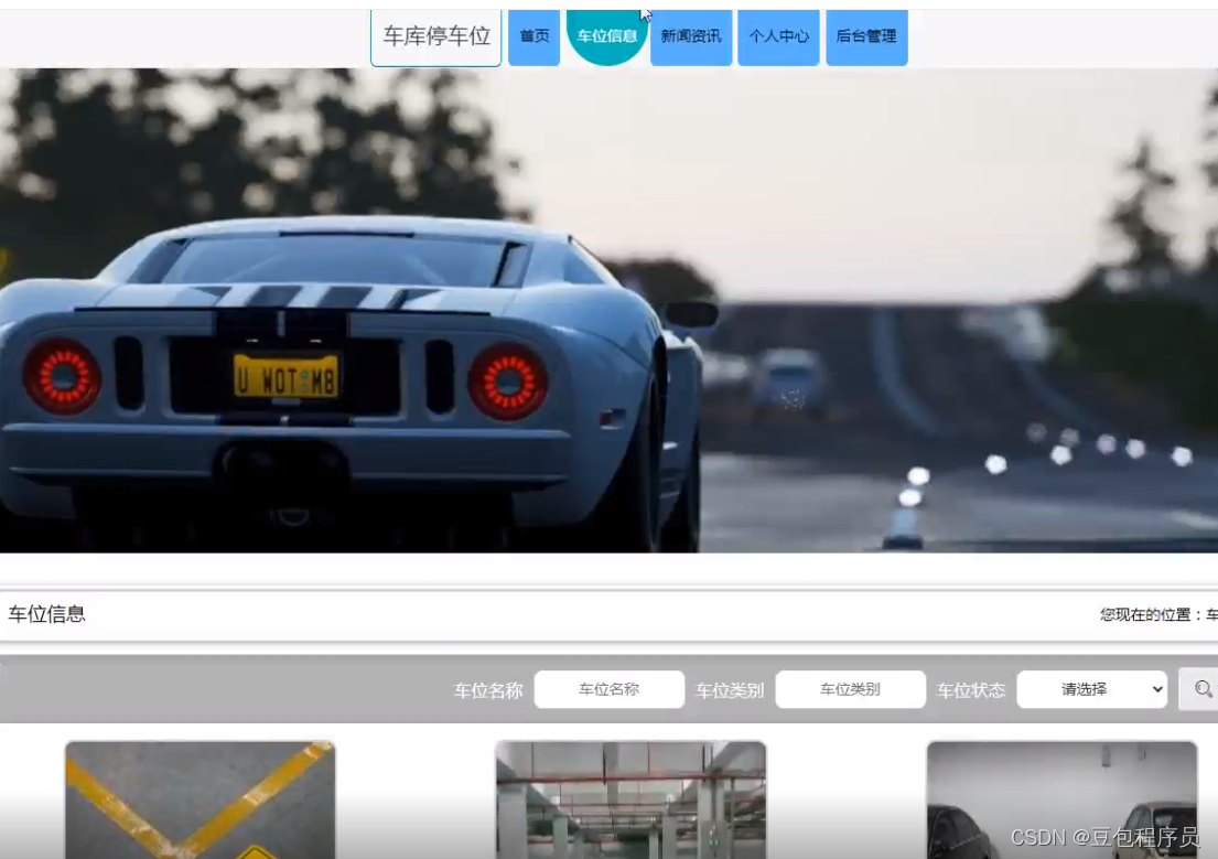 Djangovuepython停车场车库停车位预约预订管理系统停车场预约管理系统 Csdn博客 