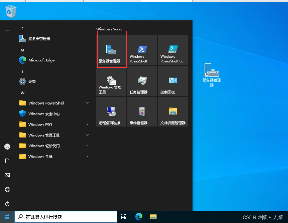 windows server 2022 AD域控的搭建教程_sever2022怎么创建域-CSDN博客
