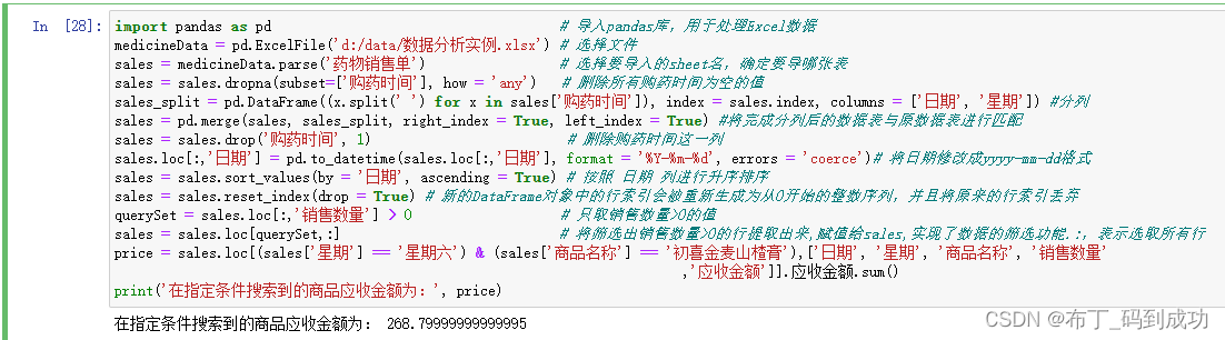 [数据分析实战续]用Python中Pandas操作Excel数据表格原来如此简单？_python自动分析execl数据-CSDN博客
