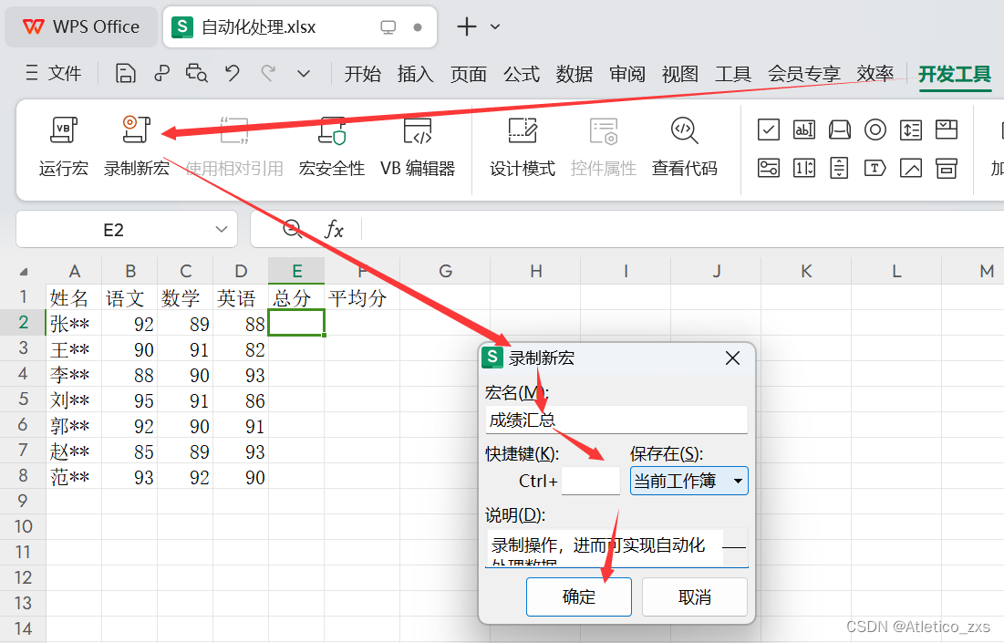 【excel】常态化繁杂操作实现自动化处理(无需vba编程) 宏录制法可以把excel的常规操作录制好吗 Csdn博客