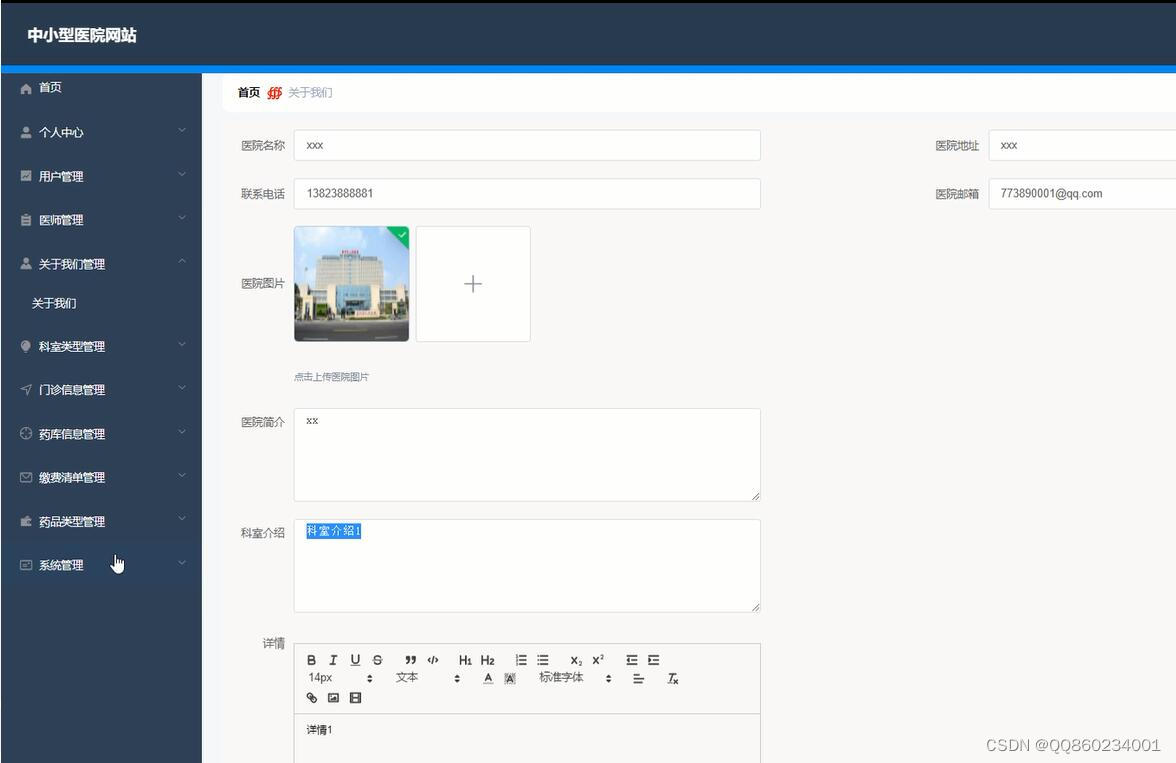 Java基于spring Bootvue的的中小型医院预约挂号体检管理网站java Springboot 体检医院 Csdn博客 