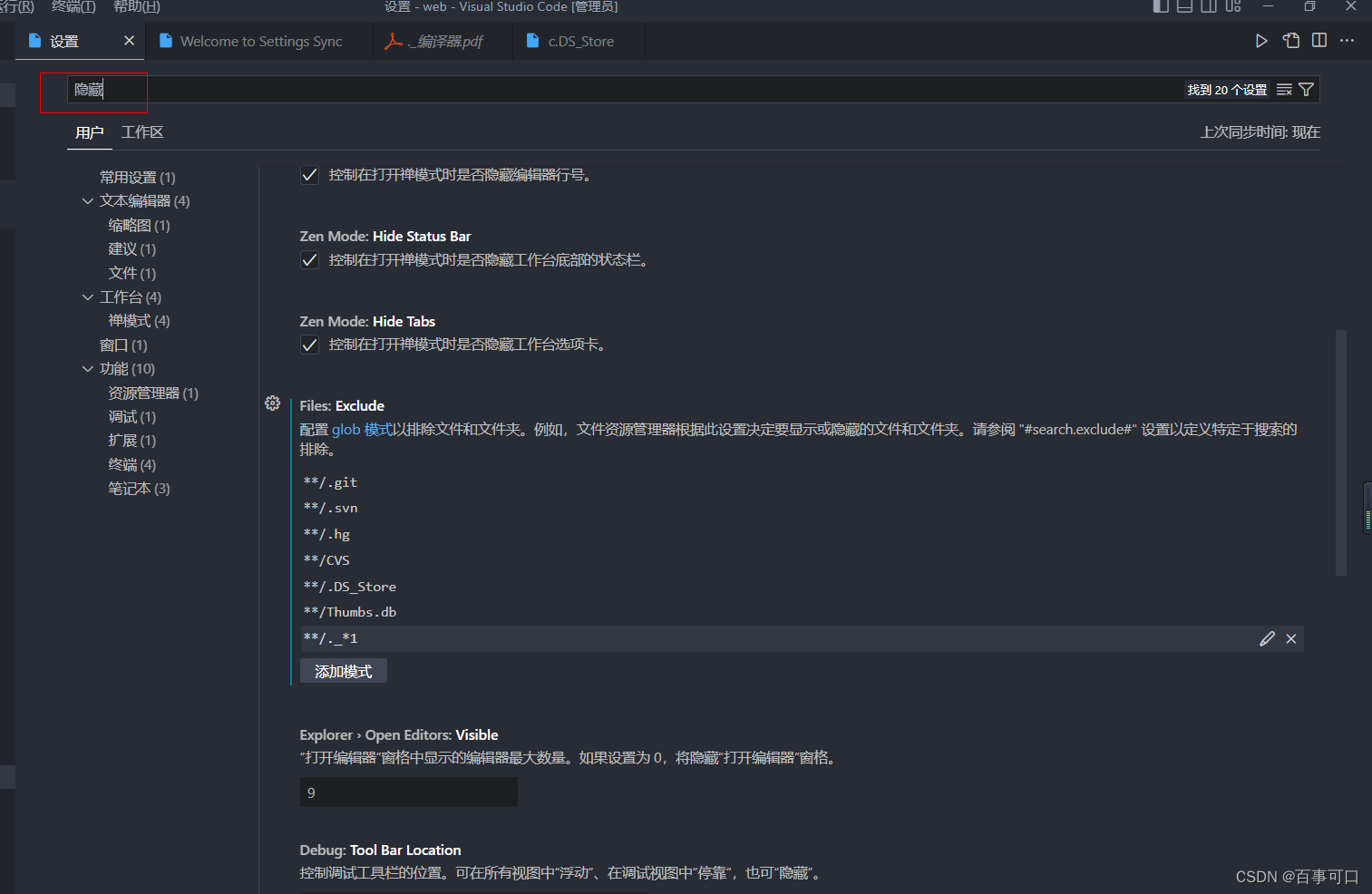 Vscode设置隐藏文件,针对于mac系统和windows系统的u盘混用出现dsstore和文件vscode隐藏文件夹 Csdn博客